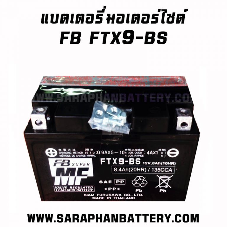 แบตเตอรี่มอเตอร์ไซต์ FB FTX9-BS - แบตเตอรี่ดีดี - BatteryDD