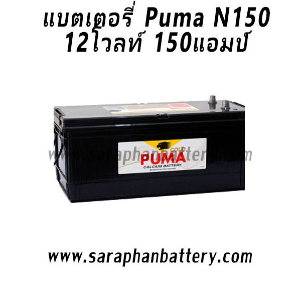 แบตเตอรี่ SOLITE CMF150 (150แอมป์) - แบตเตอรี่ดีดี - BatteryDD