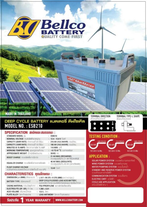 แบตเตอรี่โซล่าเซลล์ Bellco ESB210 12V 210Ah (12โวลท์ 210แอมป์ ...