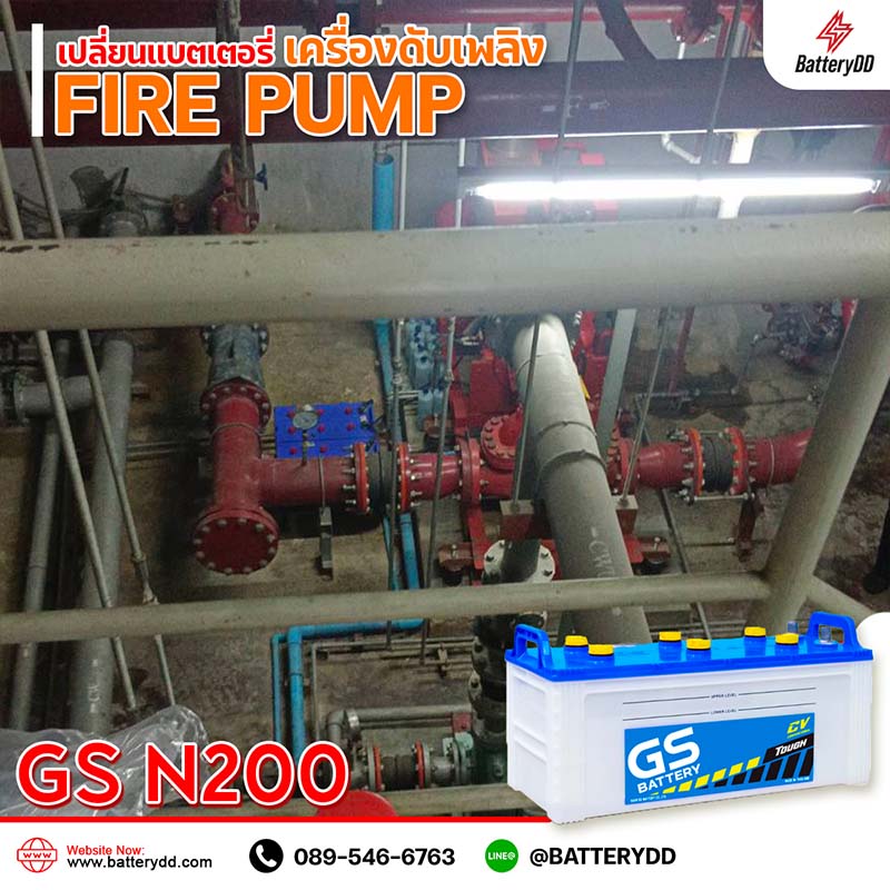 GS N200 เปลี่ยนแบตเตอรี่ FIRE PUMP เครื่องดับเพลิง