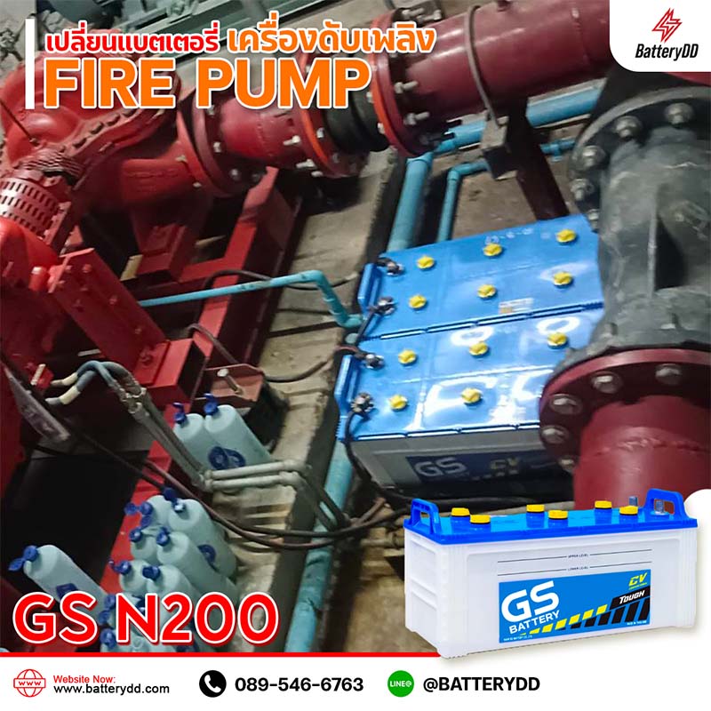 GS N200 เปลี่ยนแบตเตอรี่ FIRE PUMP เครื่องดับเพลิง