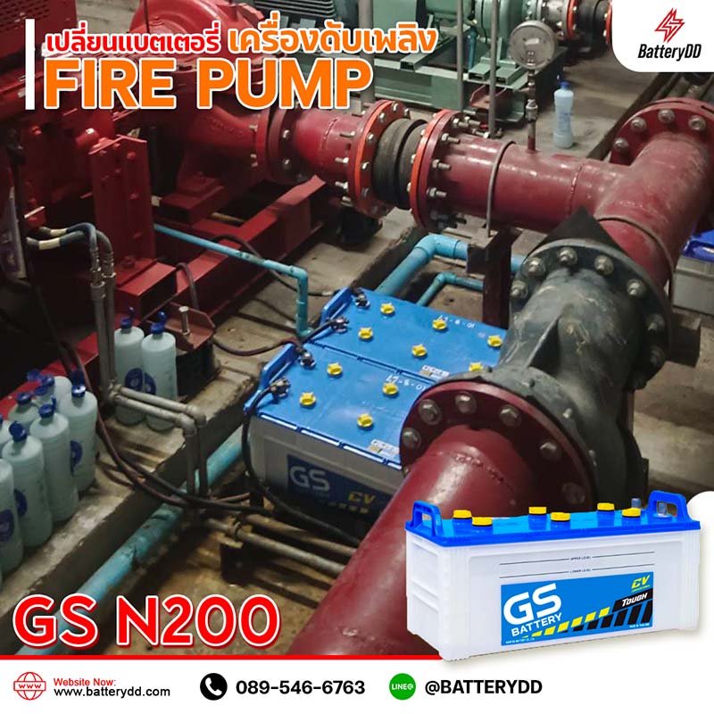 GS N200 เปลี่ยนแบตเตอรี่ FIRE PUMP เครื่องดับเพลิง